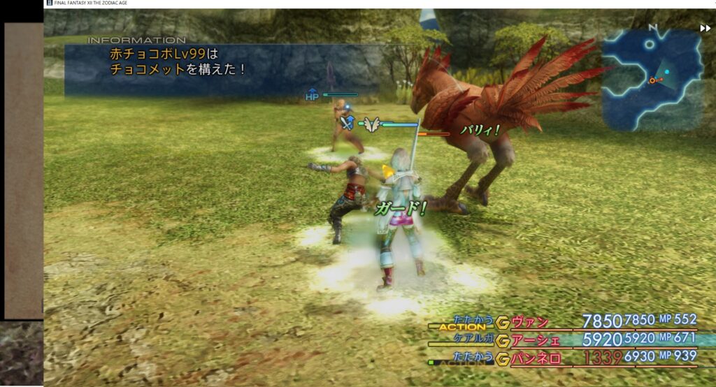 FF12ゾディアックエイジで「赤チョコボLv99」を出現させる方法 | 八百万ねっと